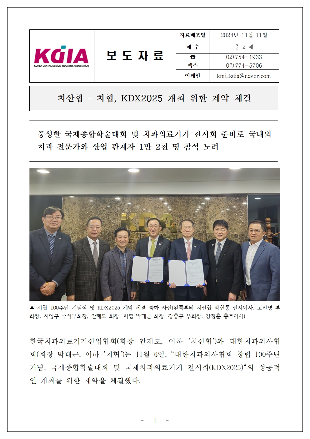 한국치과의료기기산업협회 - 알림마당 - 보도자료